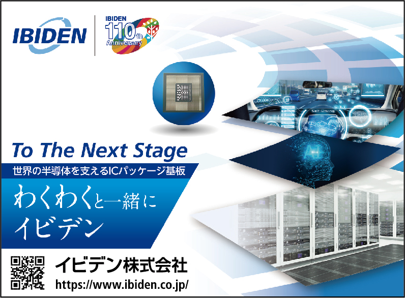 イビデン株式会社｜代表取締役社長 青木武志氏 技術開発を進め事業展開加速 – ZYAO22